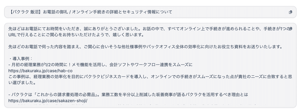 with 生成AIで営業生産性を倍増させる、LayerXの内製プロダクト Sales Portalの現在地｜numashi/LayerX バクラクVPoP