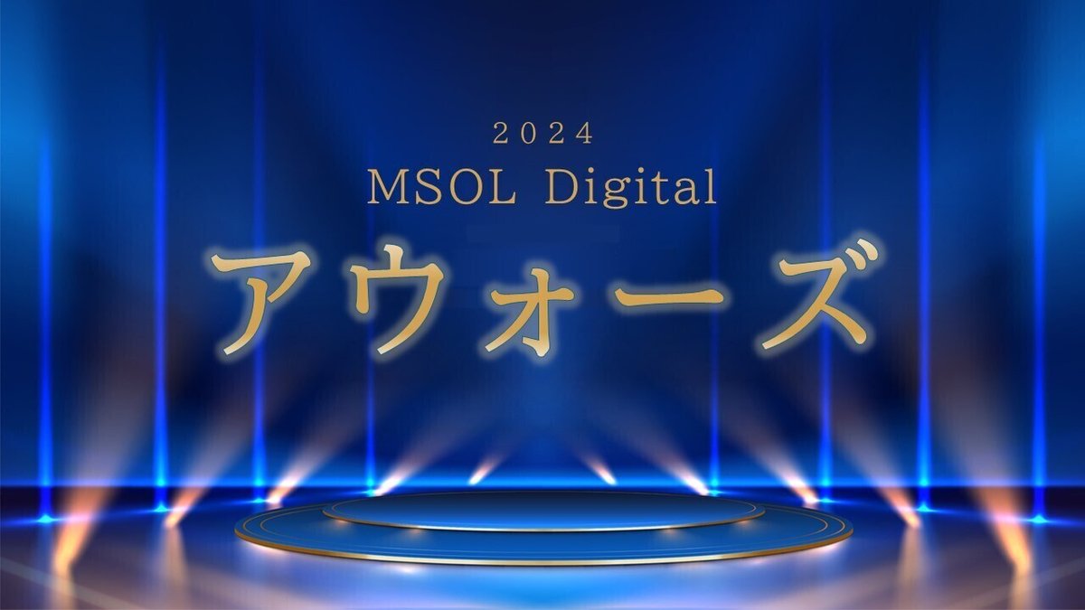 全社会議！「第1回でじかば」開催｜MSOL Digital 公式