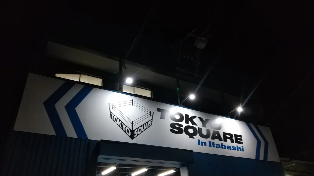 プロレス場放浪記～第6回・噂の!TOKYO SQUAREマガジン～｜レンブラント