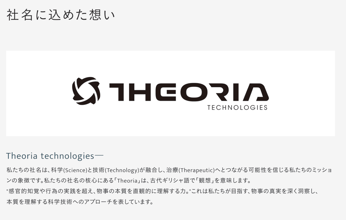 社会インパクトと経済性の両立を目指して：Theoria technologies創業ストーリー｜Theoria technologies（テオリア テクノロジーズ）