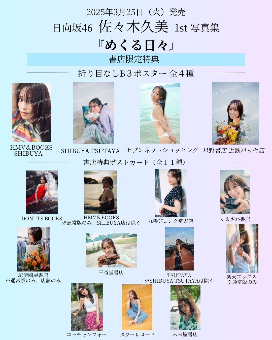 ★★เปิดจอง Hinatazaka46 Sasaki Kumi 1st Photo Book 「Mekuru Hibi」★★｜artozaka46