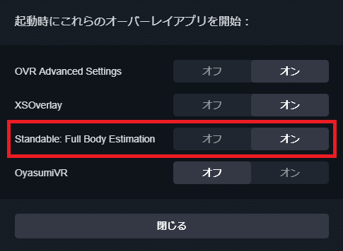 「Standable: Full Body Estimation」 の初期設定｜hiro_vr