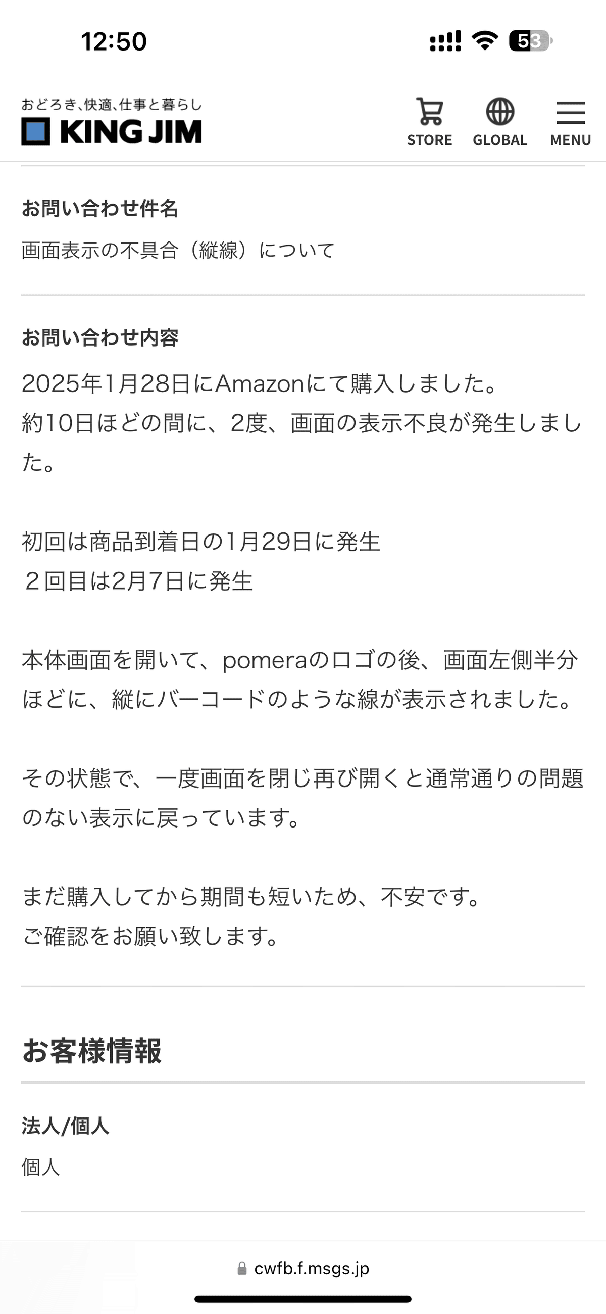 ポメラDM250の不具合。修理に出してみた（1）｜jen織田アツシ