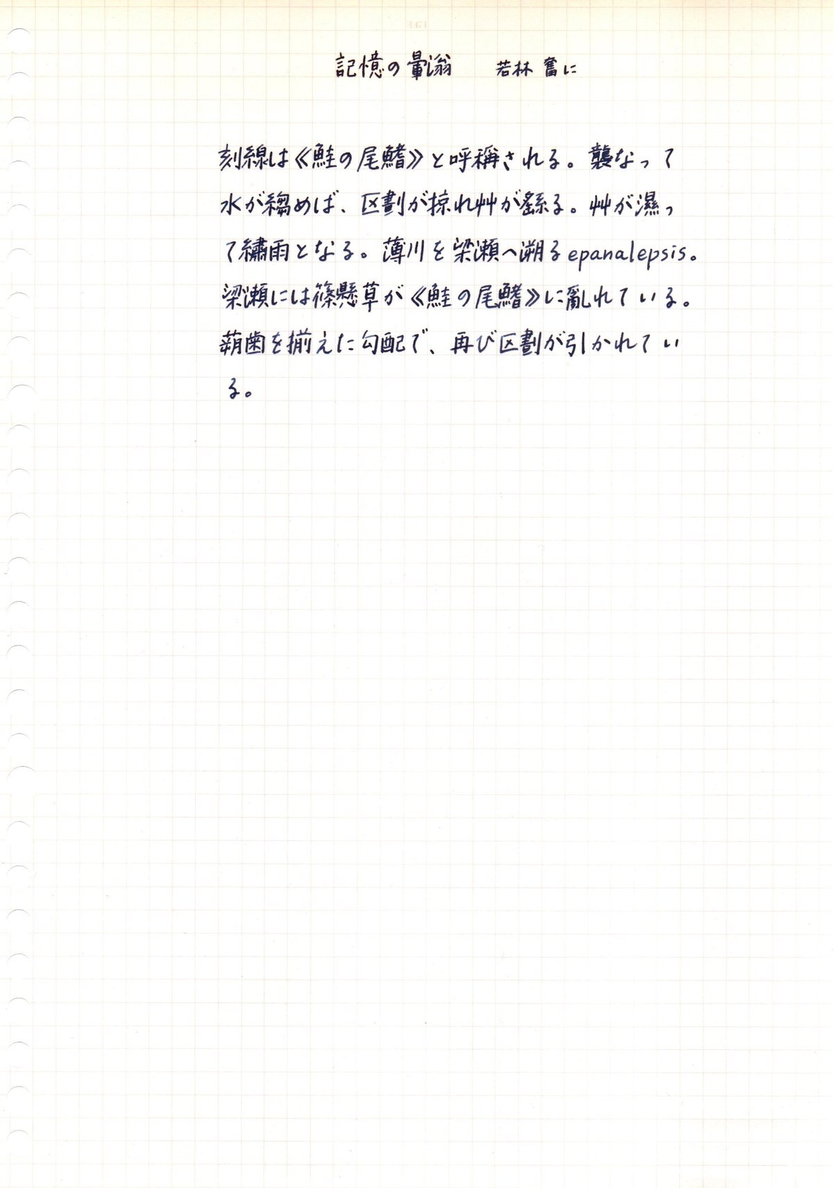 「鶺鴒一册」24｜薄井 灌 Kan Usui