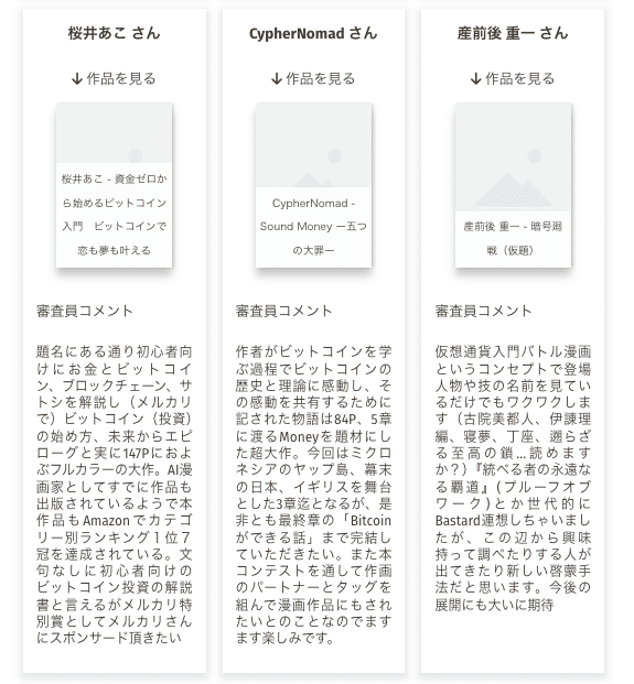 ビットコイン漫画コンテスト、賞金1BTCはどうなったか｜ハラペー