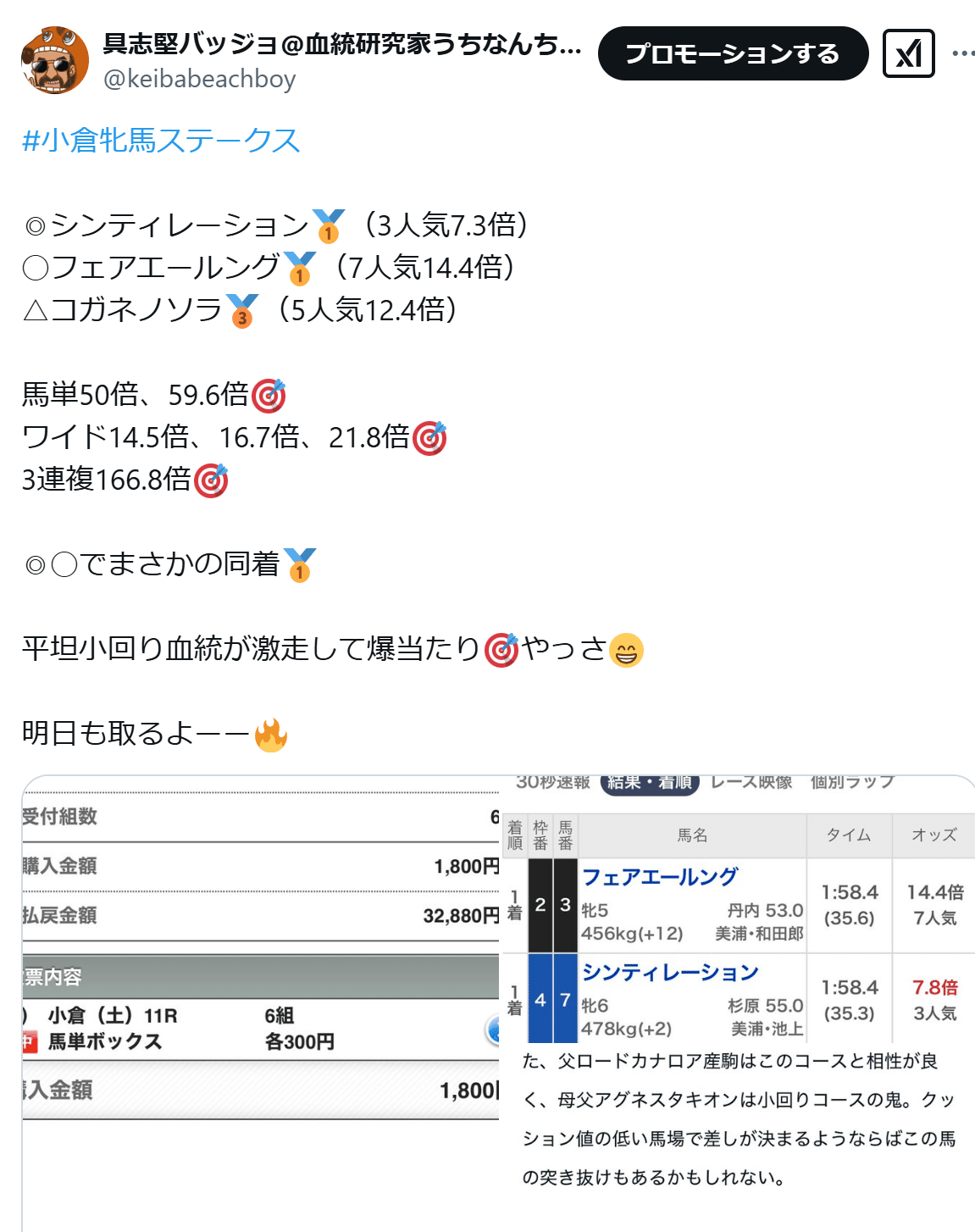 小倉10R RKB賞【血統イチオシ勝負レース🔥14時50分】｜追い切り・血統予想ログ