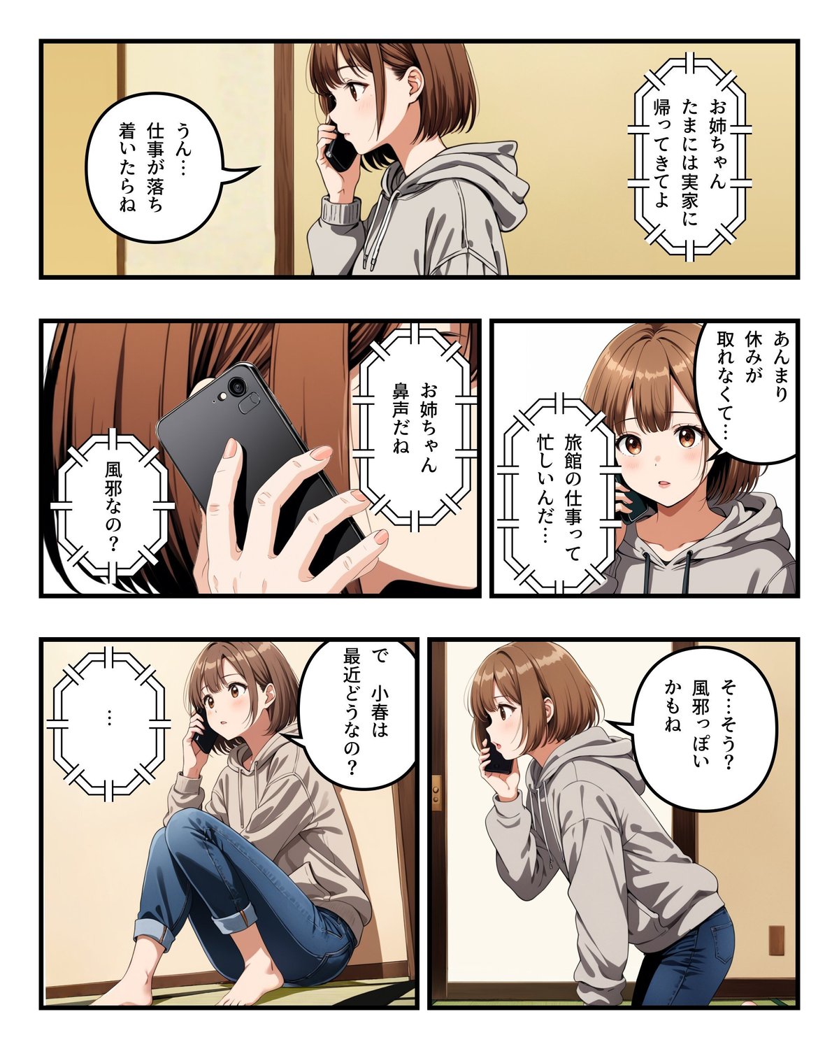 【第7話】マンガ「住み込みバイト、始めます！」｜Shinya@AIマンガ家／『住み込みバイト、始めます！』連載中