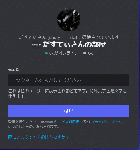 Discordを使ってみることにしました｜dusty_rta