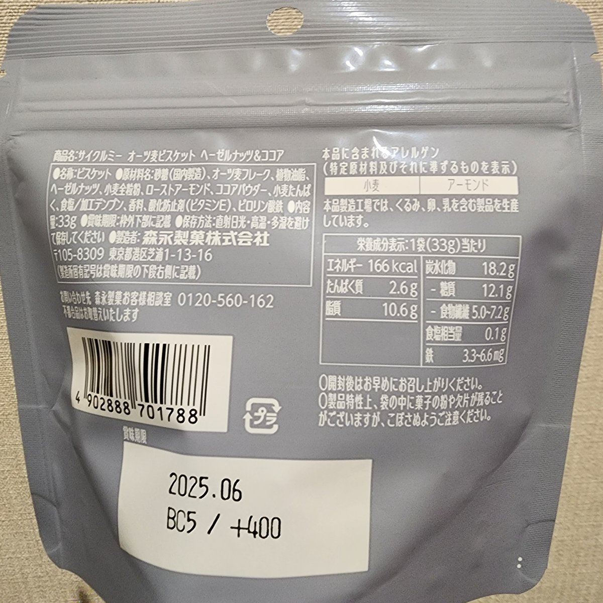 Ver.7 おなじみ「Cycle.me」シリーズ♩｢食物繊維と鉄分がとれる オーツ麦ビスケット｣を紹介☆｜コンフリ-主にコンビニのお気に入りやアイテムを紹介