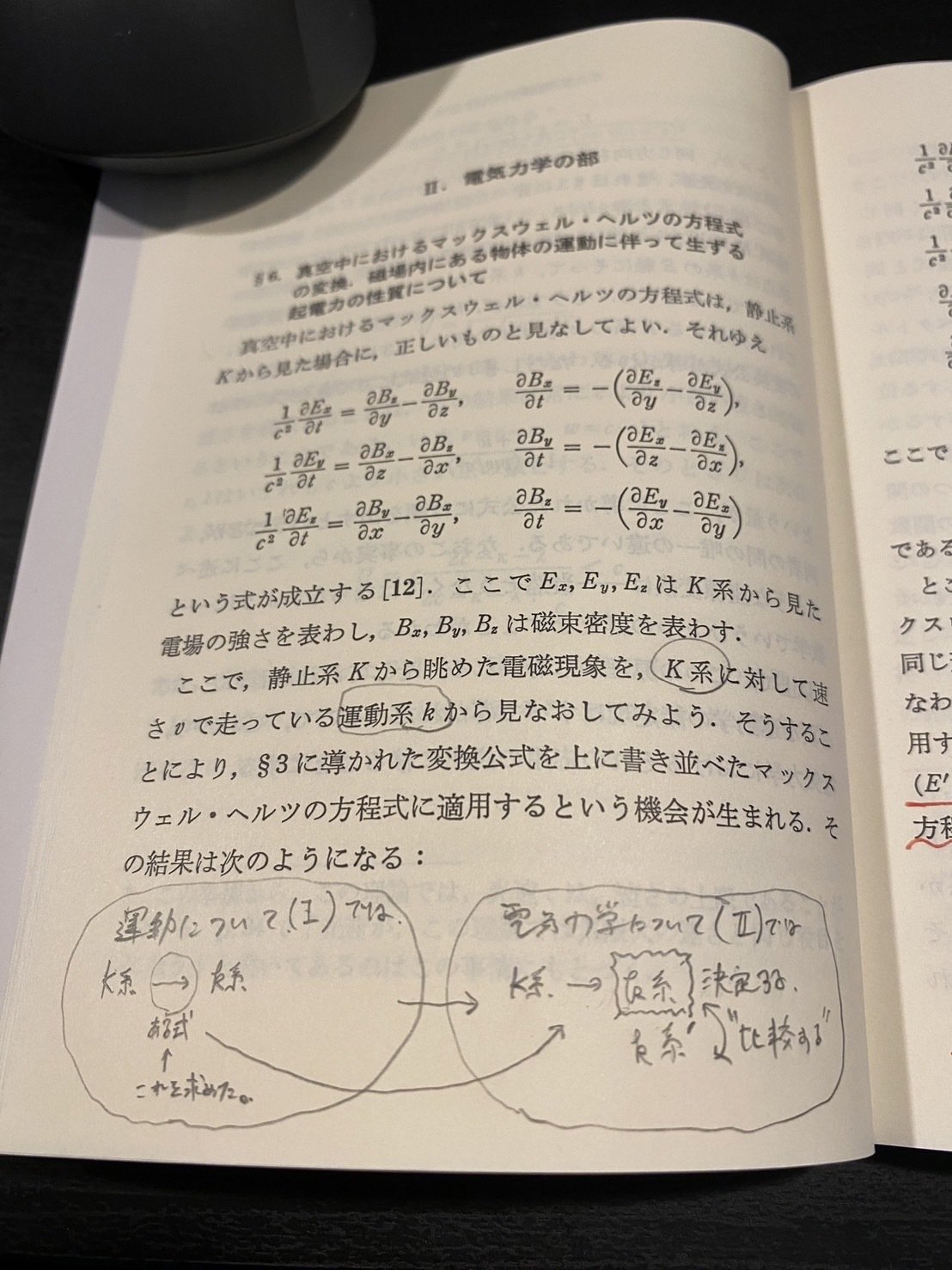 ついに相対性理論がわかりそうです。｜yas_gaku