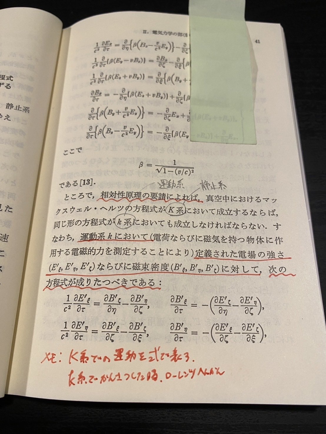 ついに相対性理論がわかりそうです。｜yas_gaku