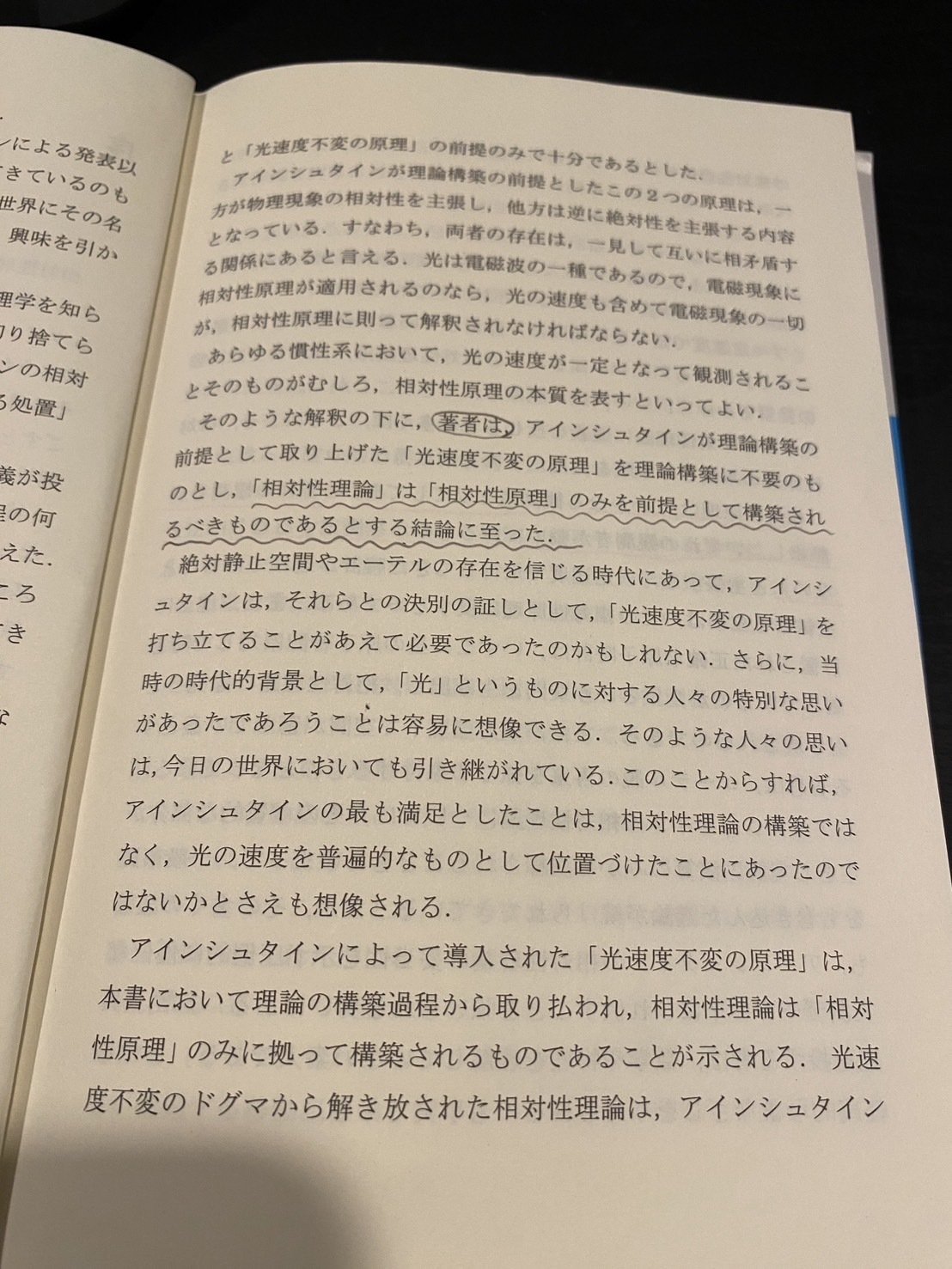 ついに相対性理論がわかりそうです。｜yas_gaku