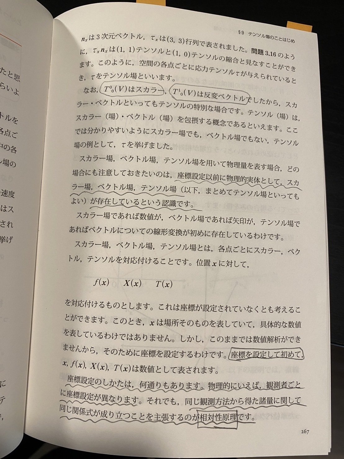 ついに相対性理論がわかりそうです。｜yas_gaku
