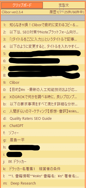 知らなきゃ損！Cliborで劇的に変わるコピー＆ペースト術｜FPわっきー＠FP×副業×AI