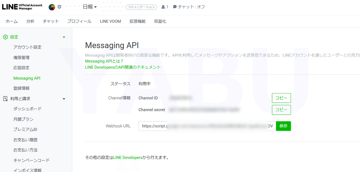 LINE NotifyからLINE Messaging APIに変更してみた！｜⭐︎YABU⭐︎