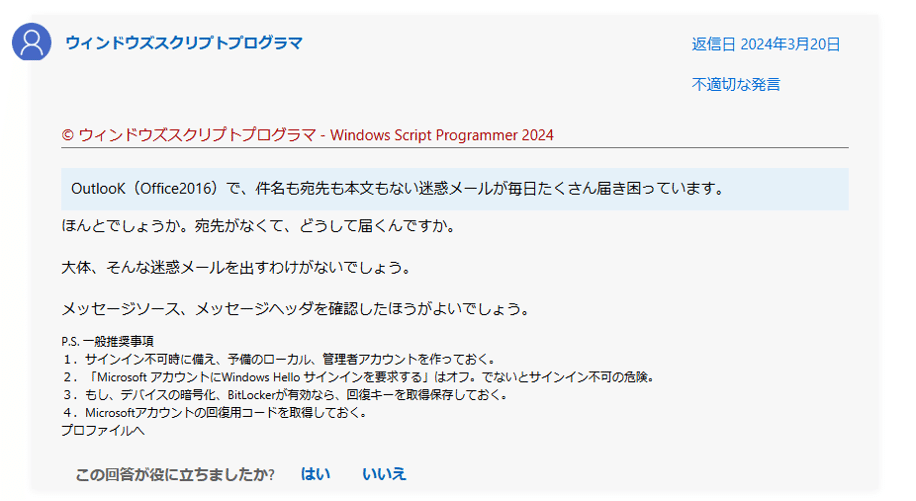 件名と宛先が空白のメールが届いた｜わつき屋