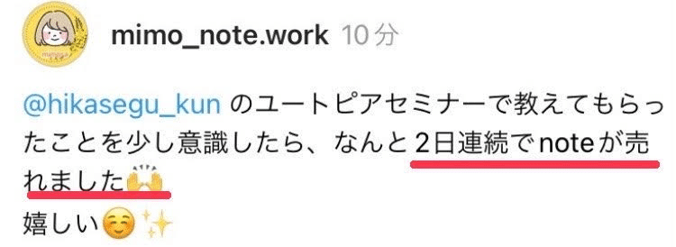 ユートピア -』Threads×noteで最速で月10万稼ぐための具体的なロードマップ【6STEP】｜ヒカくん(非稼ぐくん)