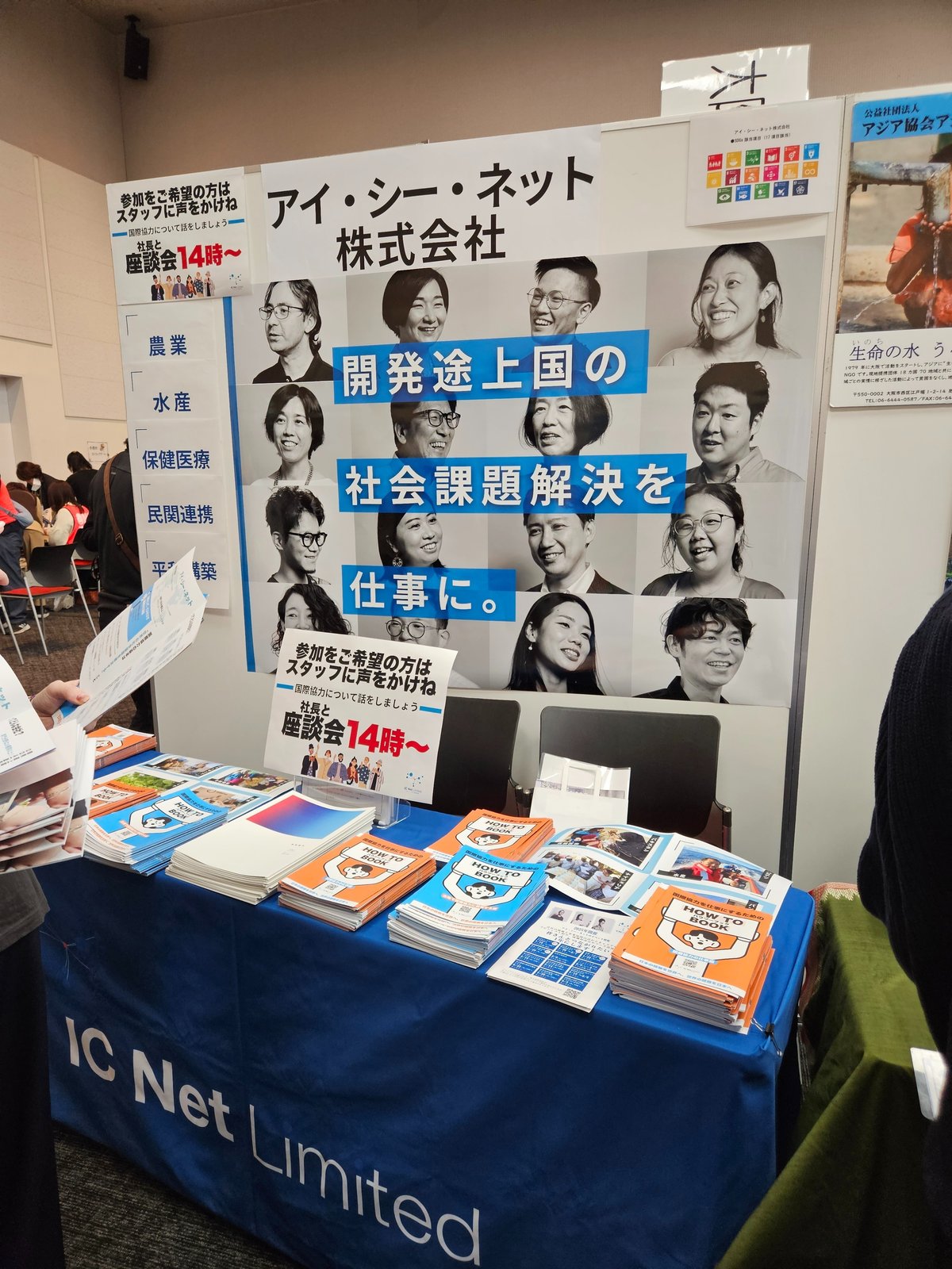 【報告】セミナー＆ブース出展＠ワン・ワールド・フェスティバル｜海外コンサルタンツ協会（ECFA）