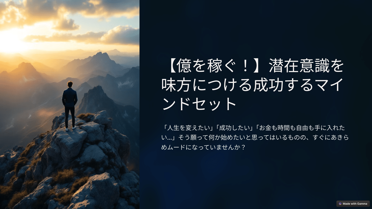 【NOTE・SNSで億を稼ぐ！】潜在意識を味方につける成功するマインドセット｜ゆとり｜note収益化ガイド"うちでの小槌"の作り方