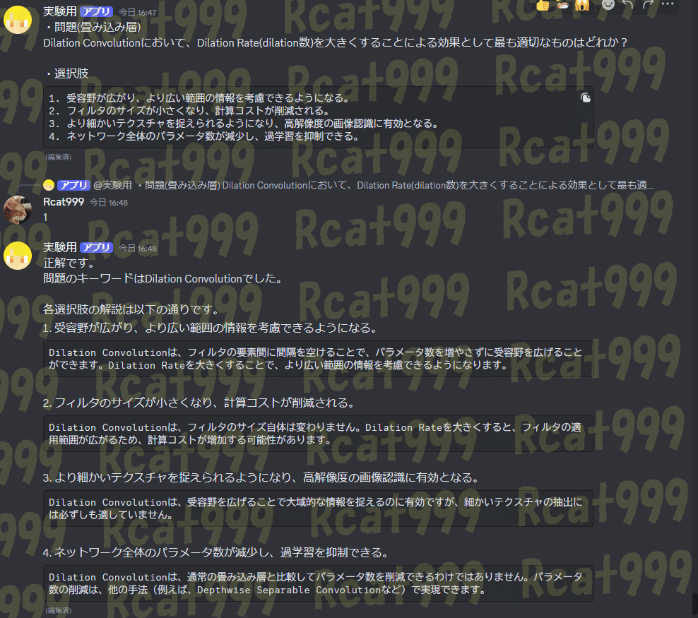 【配布】LLMで試験勉強BOT作ってみた ～Discordでいつでも手軽に試験勉強～｜Rcat999