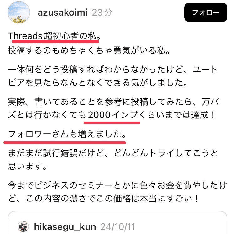 ユートピア -』Threads×noteで最速で月10万稼ぐための具体的なロードマップ【6STEP】｜ヒカくん(非稼ぐくん)