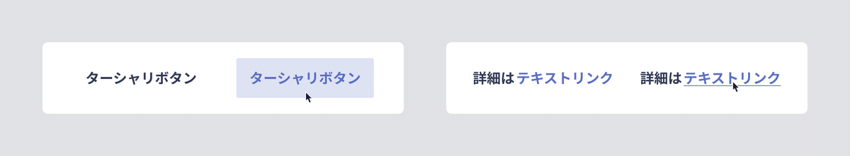Tertiaryボタンとテキストリンクの使い分け｜UIデザインポリシー整理｜MNTSQ株式会社