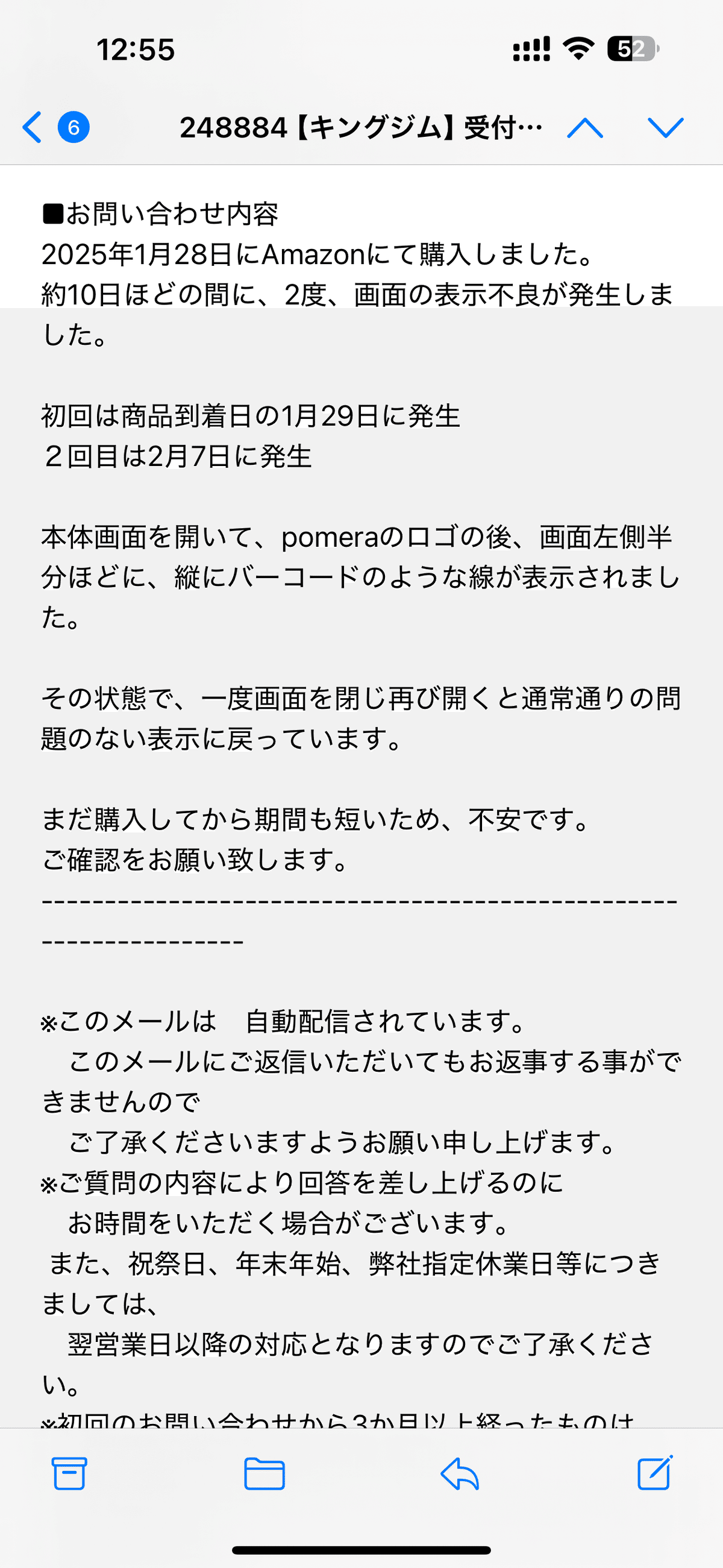 私のポメラDM250の調子がおかしい（1）｜jen織田アツシ