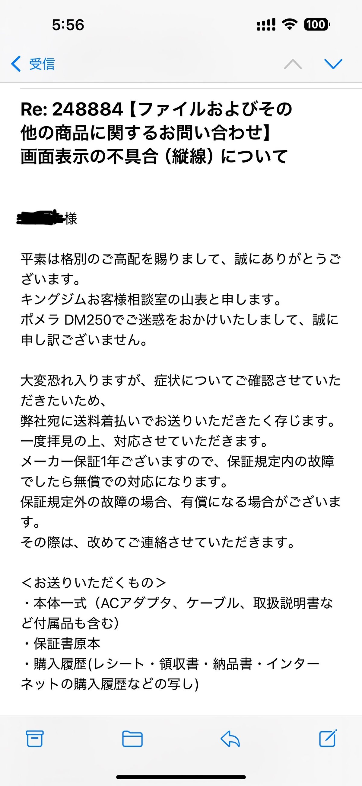 ポメラDM250の不具合。修理に出してみた（1）｜jen織田アツシ