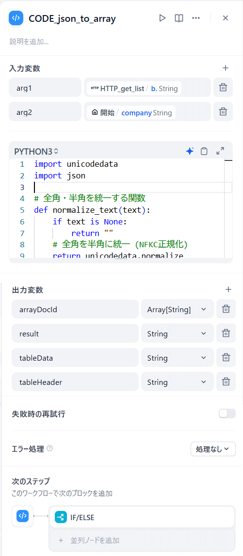 DifyでEDINET APIを使用した有価証券報告書の要約（3）｜くろまめ