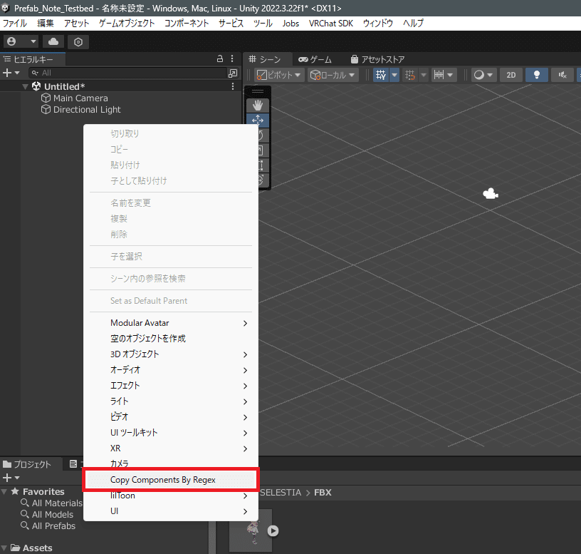 【VRChat】PrefabとModularAvatarを駆使して、アップデートに強いアバター改変環境を作る｜よぜ