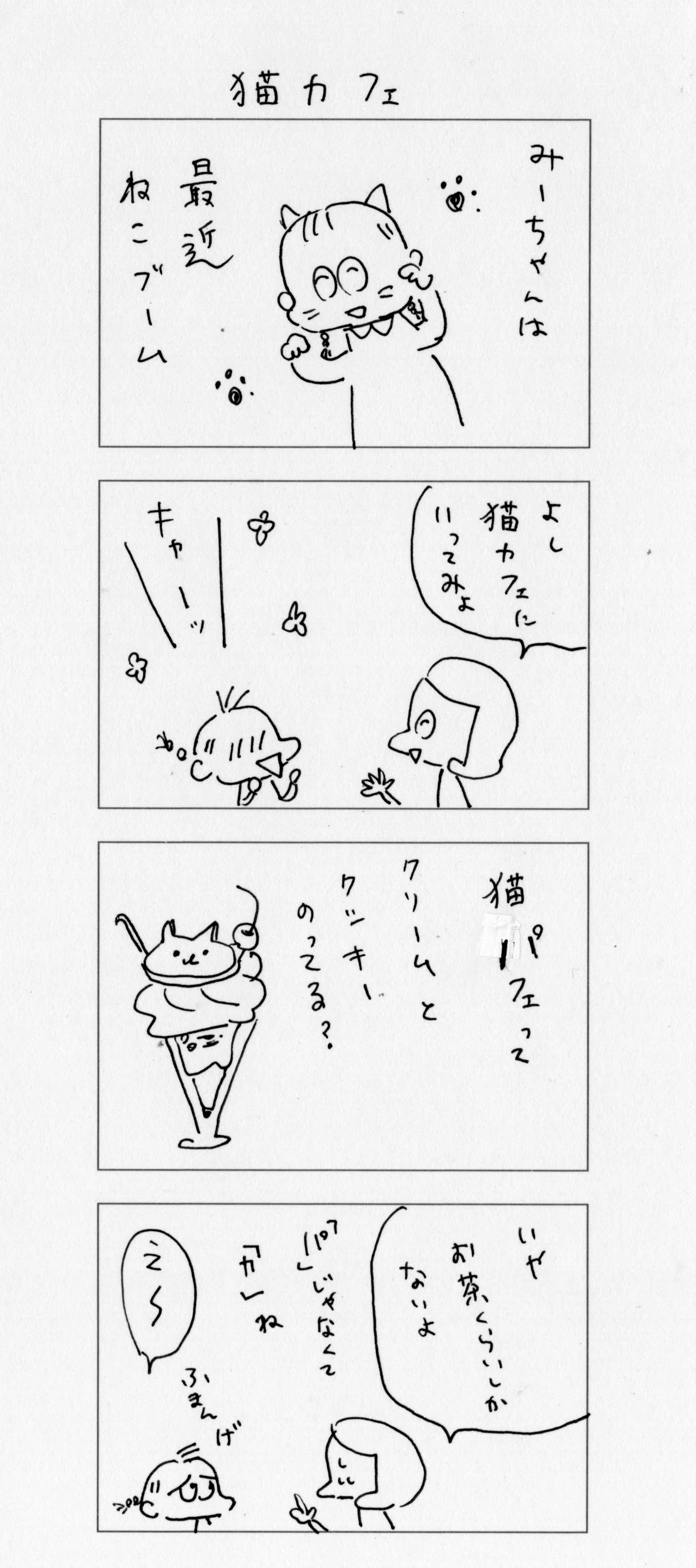 日常系4コマ漫画｜猫カフェ｜studio ulalaka