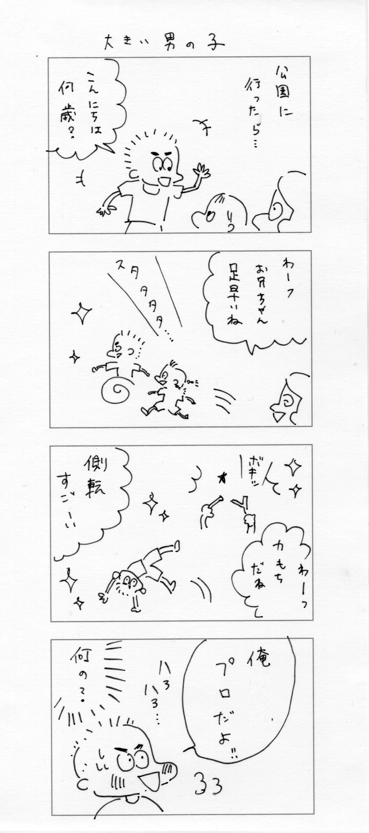 日常系4コマ漫画｜大きいお兄ちゃん｜studio ulalaka