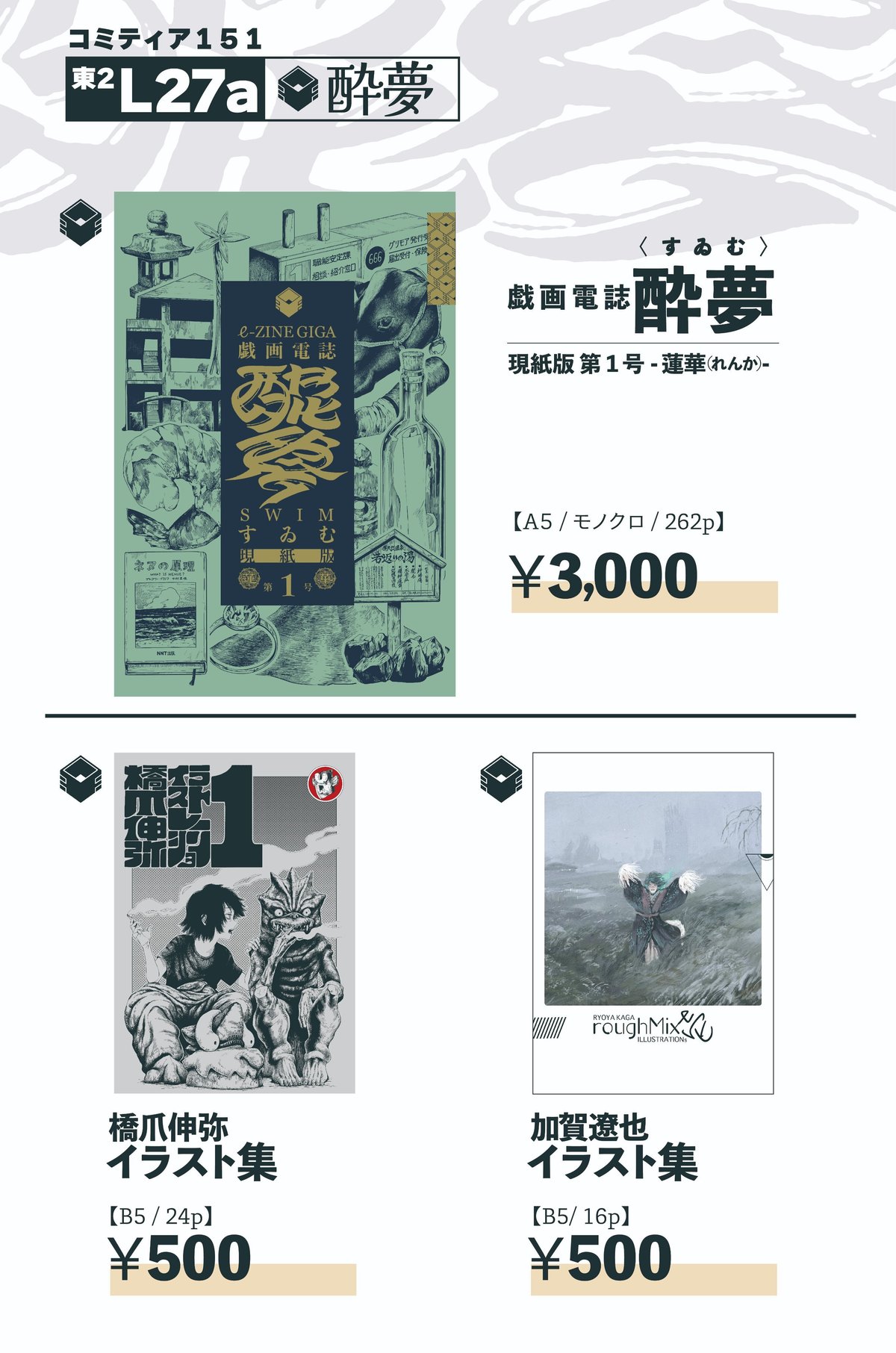 【2/16（日）】コミティア151に出ます。｜Ryoya KAGA