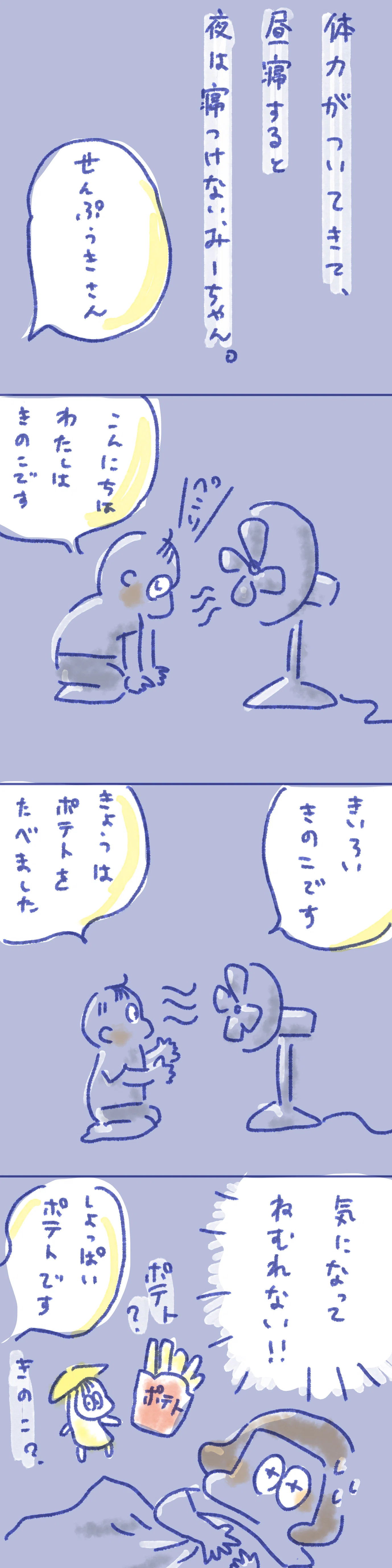 日常系4コマ漫画｜眠れぬ夜のともだち｜studio ulalaka