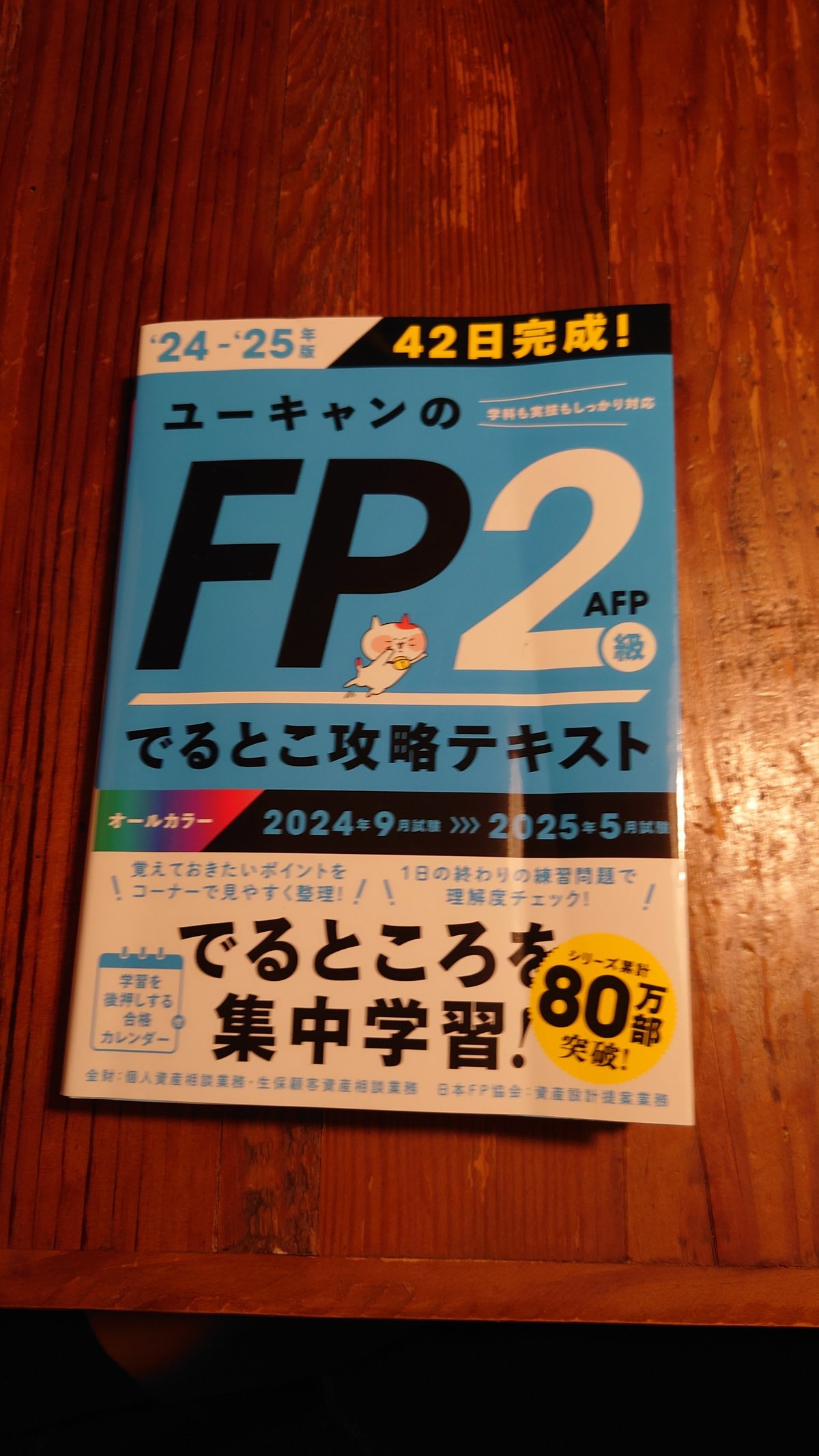 FP2級に合格したら終わるnote 2日目｜FP2