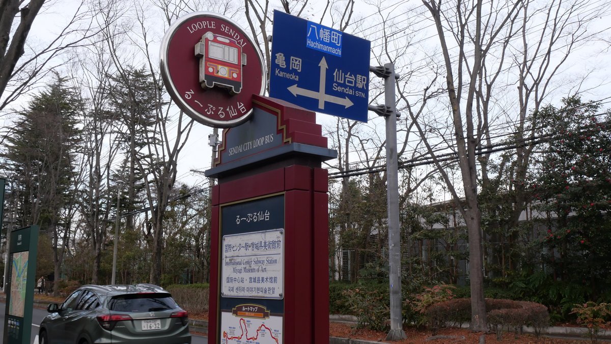 Loople Sendai bus stop “⑨International Center Subway Station/ Miyagi ...