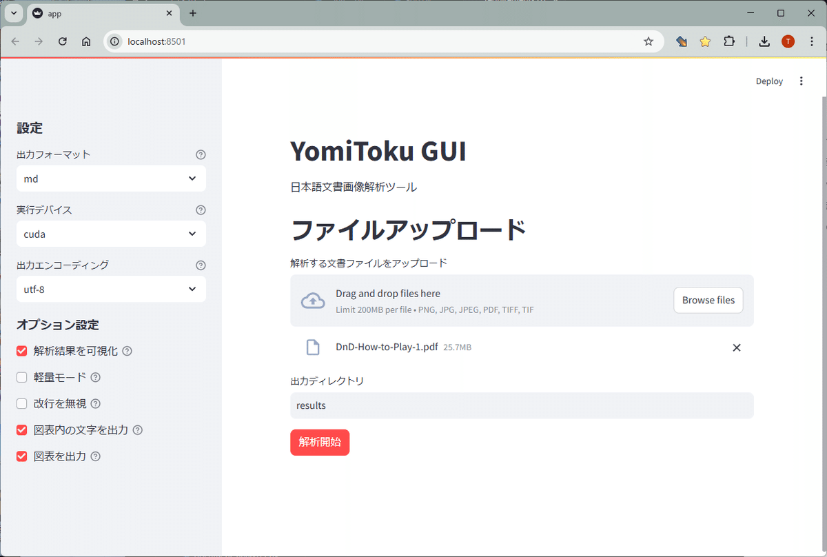 OCRソフト「YomiToku」で画像データを文字データにする｜ワビスケ/ PBMB