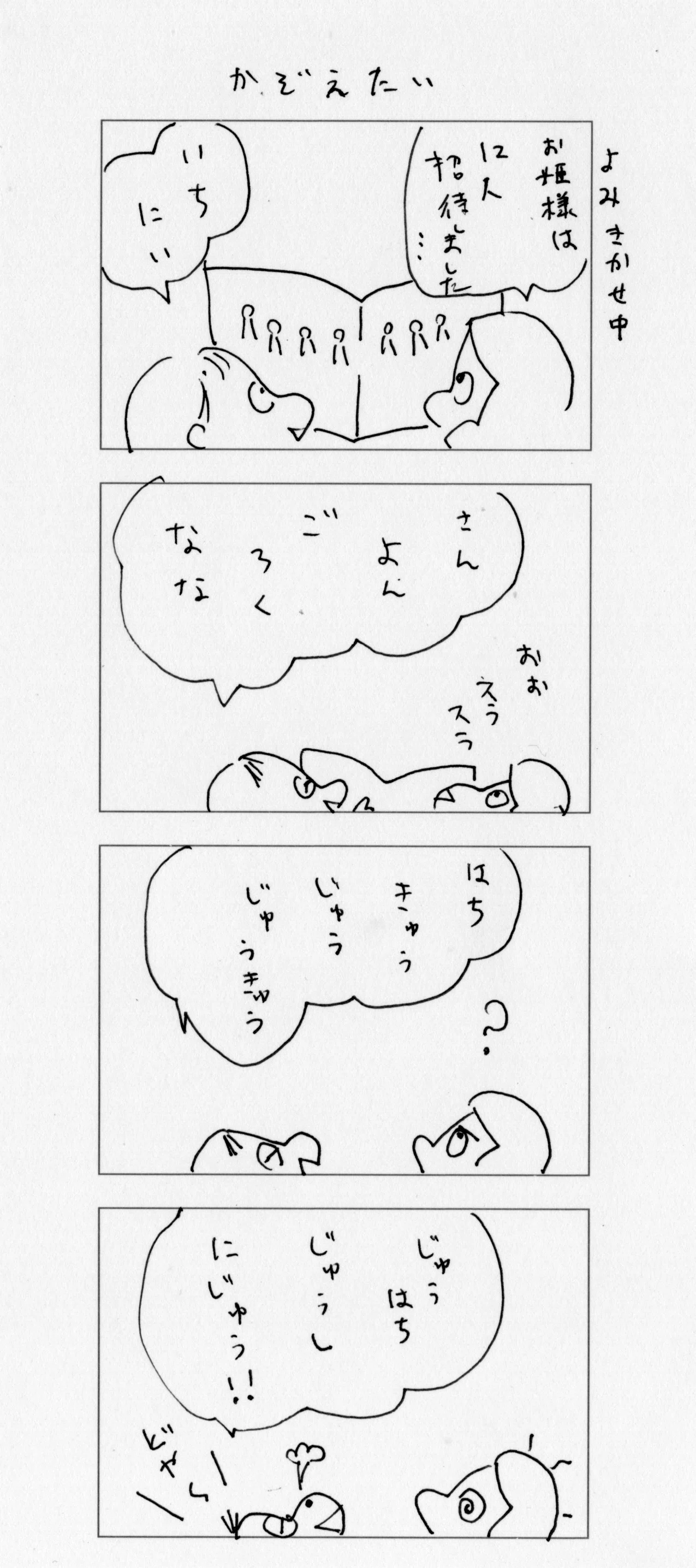 日常系4コマ漫画｜かぞえたい｜studio ulalaka