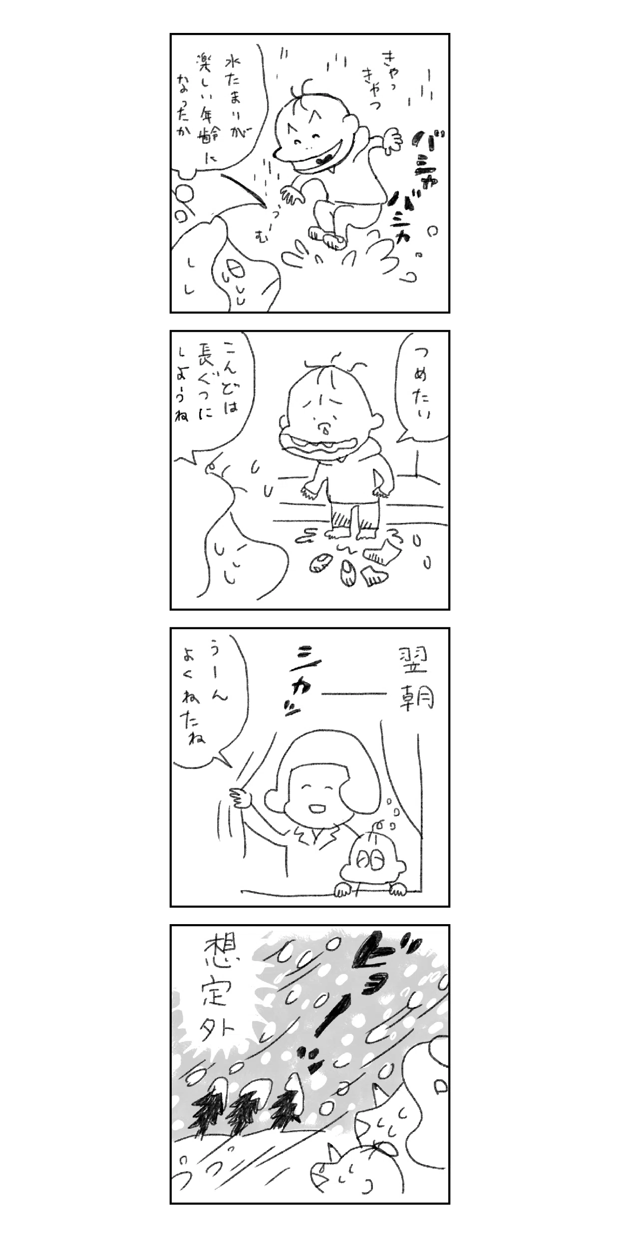 日常系4コマ漫画｜水たまり｜studio ulalaka