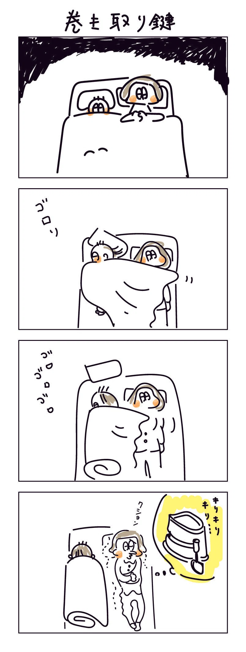 日常系4コマ漫画｜コンビーフのアレ｜studio ulalaka