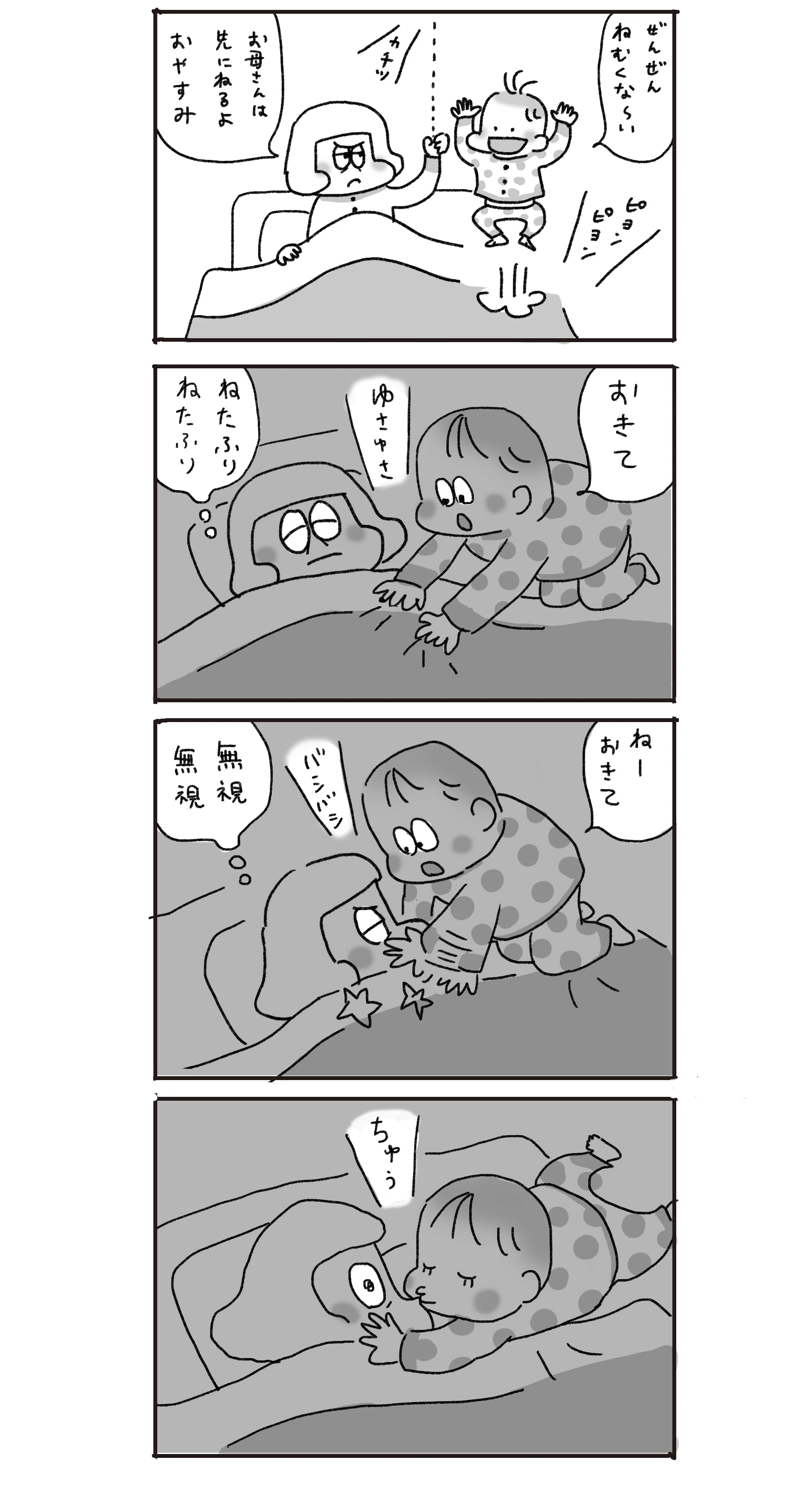 日常系4コマ漫画｜ねない子｜studio ulalaka