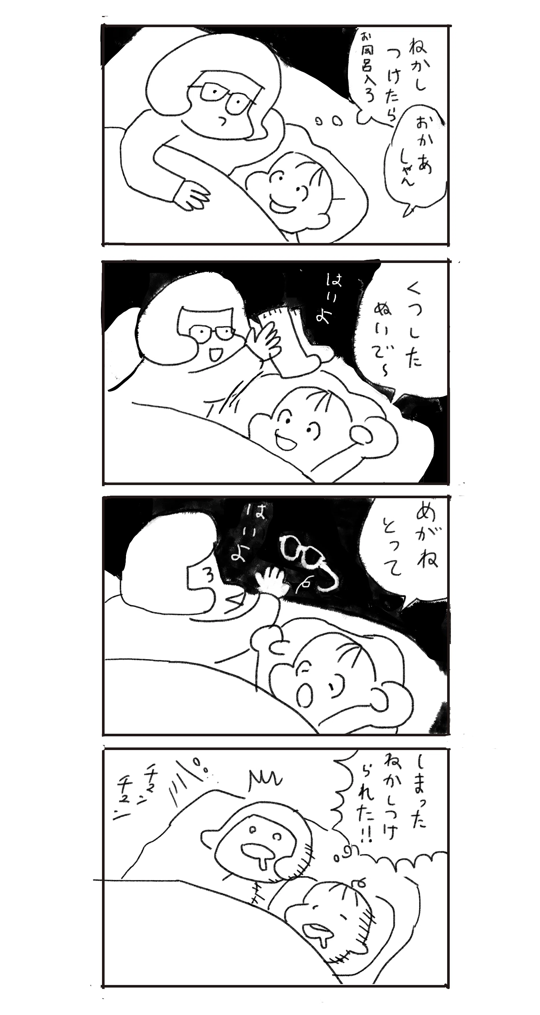 日常系4コマ漫画｜ねかしつけ｜studio ulalaka
