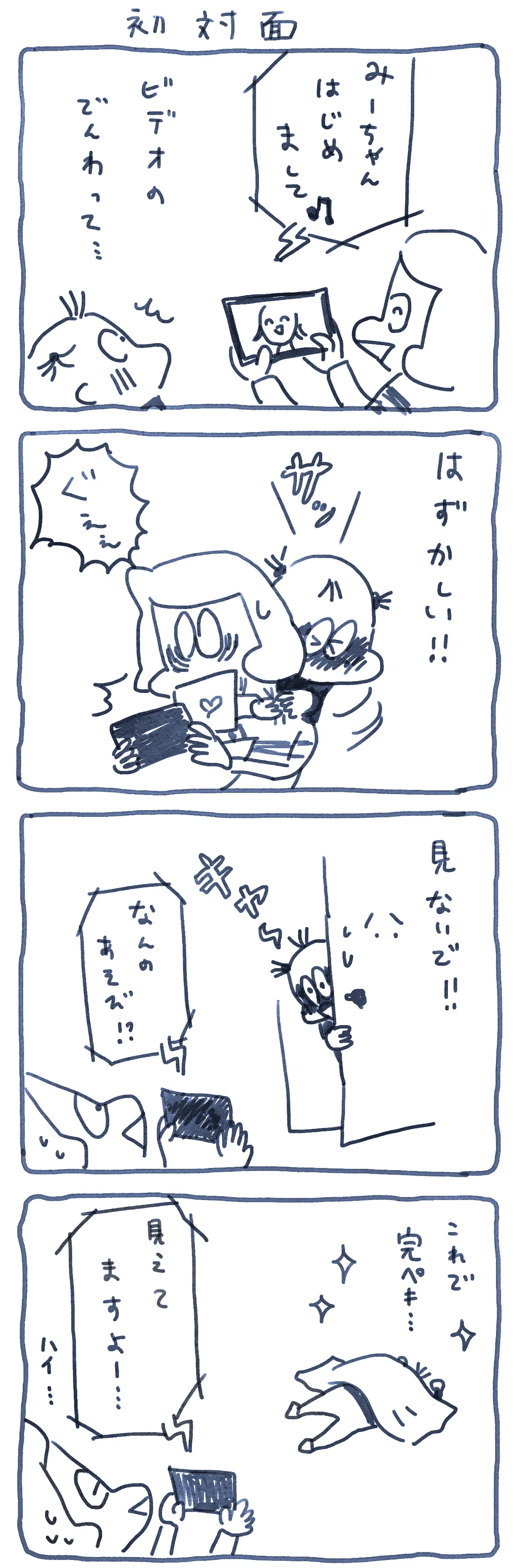 日常系4コマ漫画｜初ビデオ電話｜studio ulalaka