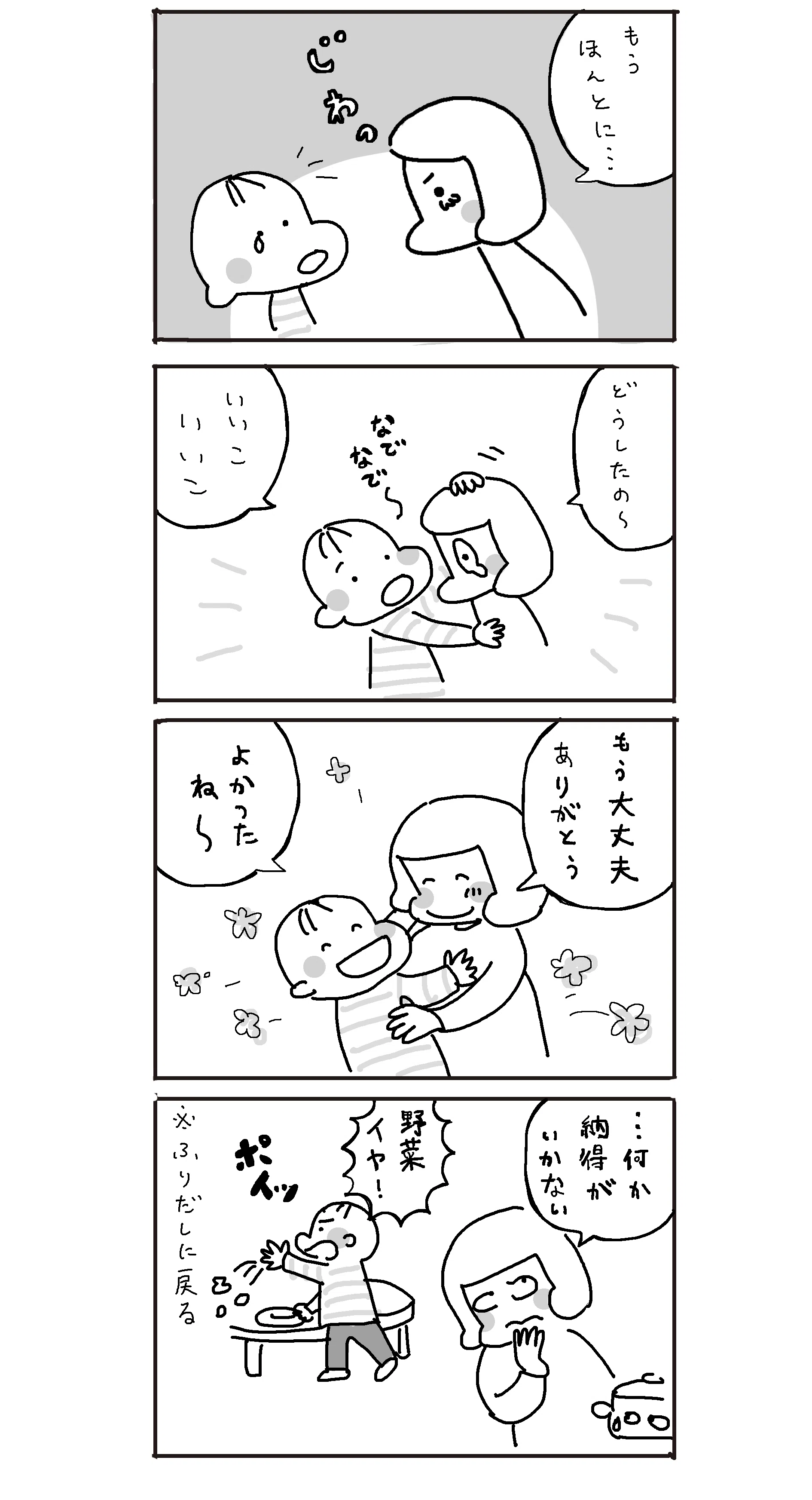 日常系4コマ漫画｜イヤイヤ期｜studio ulalaka