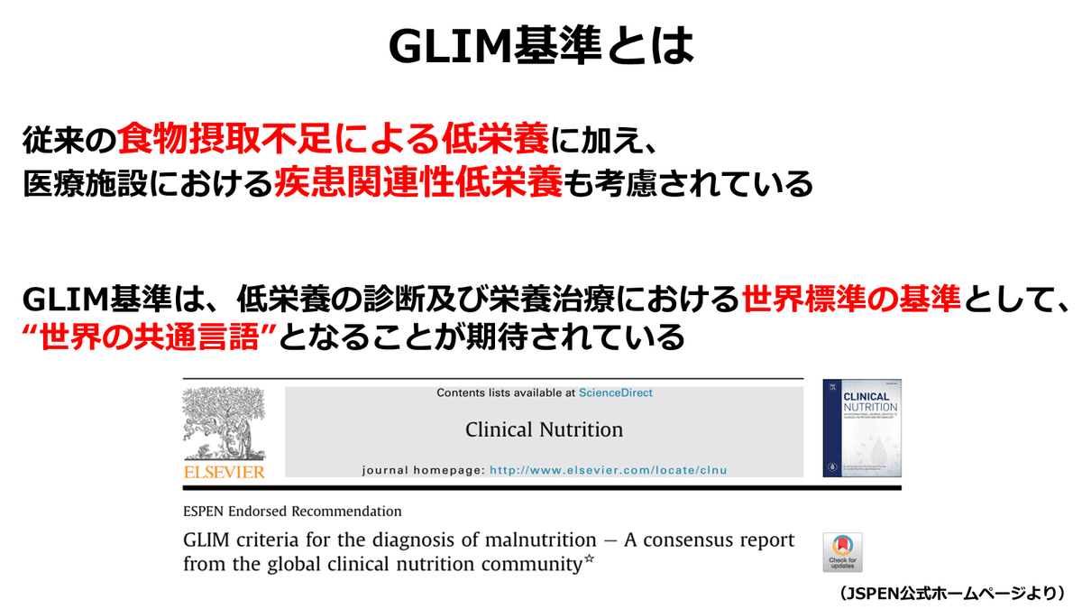 GLIM基準とは｜まる / 理学療法士