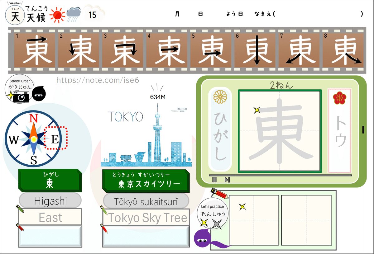 「天候6」『西から昇ったおひさま』が見たい!｜こどものにほんご｜Ise-roku