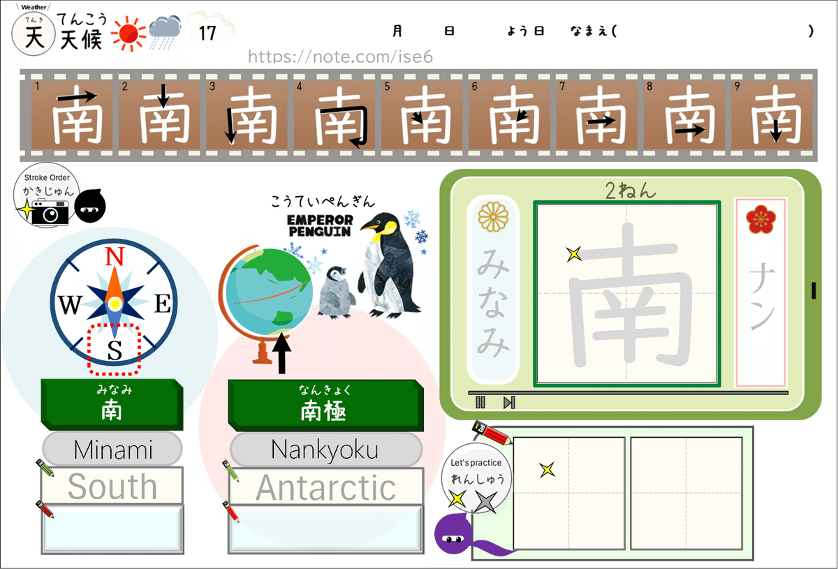 「天候6」『西から昇ったおひさま』が見たい!｜こどものにほんご｜Ise-roku
