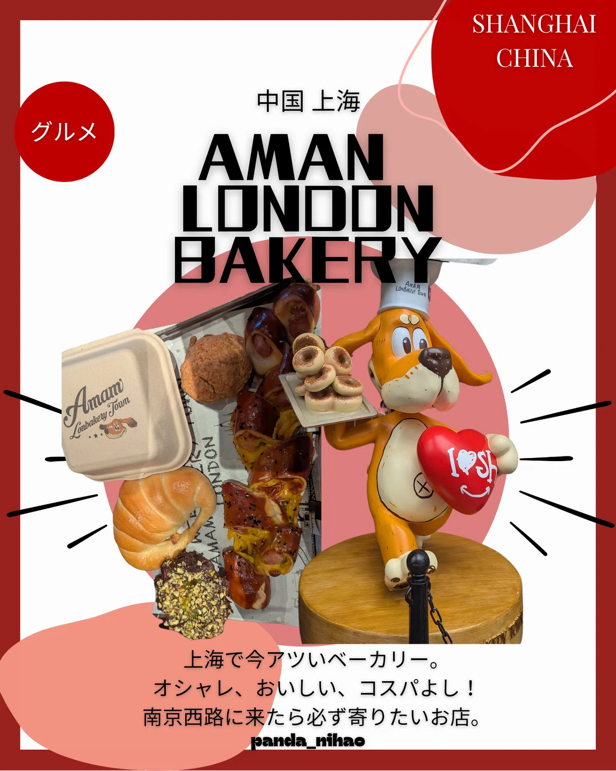 AMAN LONDON BAKERY｜パンダニーハオ