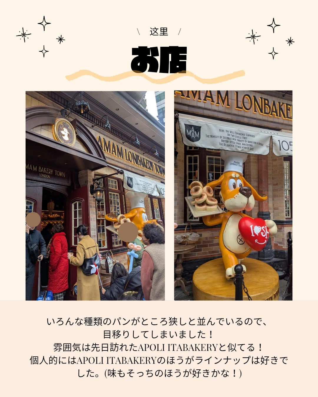 AMAN LONDON BAKERY｜パンダニーハオ