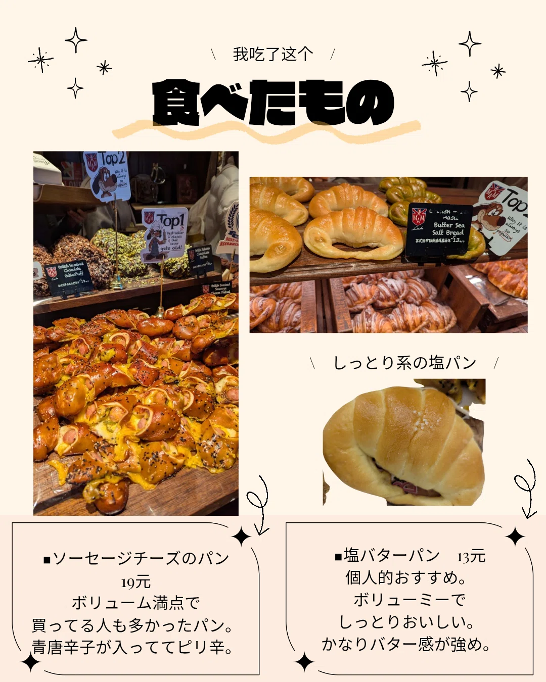 AMAN LONDON BAKERY｜パンダニーハオ